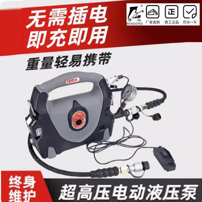 PM-P1充电液压泵超高压带数显70MPA便携式电动液压泵站无线遥控泵