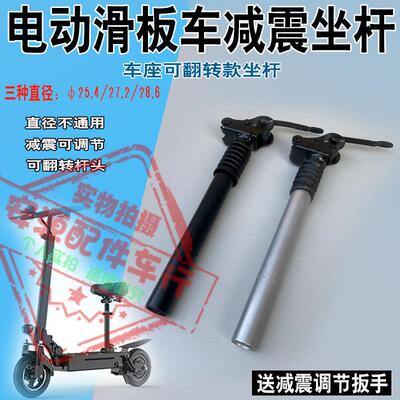 电动滑板车滑板车减震坐杆翻转避震座管25.4/27.2/28.6高弹坐管子