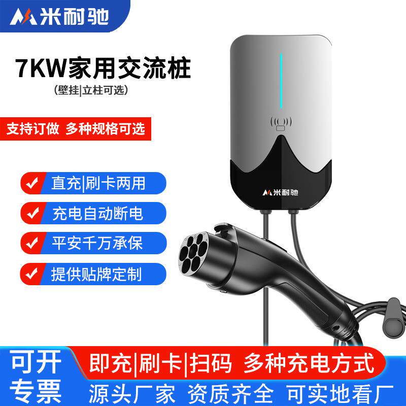 7kw新能源电动汽车交流充电桩220V32A慢充家用4G远程预约