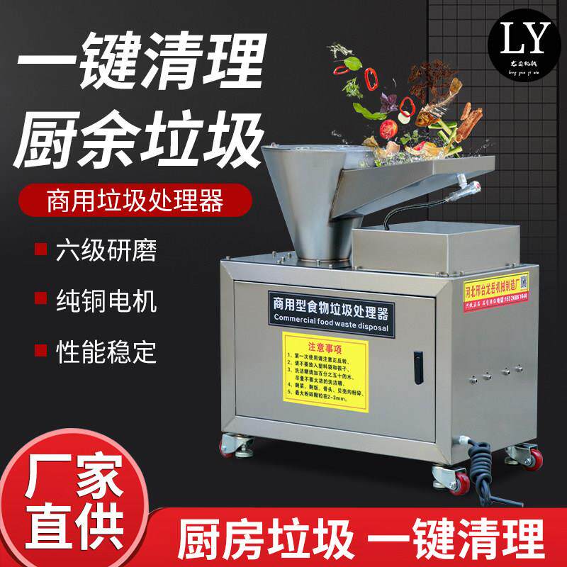 厨房垃圾粉碎机湿厨余 余餐厨垃圾处理器商用大型食物泔水机厂家