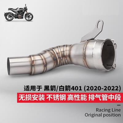 黑箭401 白箭401排气管中段 VITPILEN125 250 无损安装2020-2022