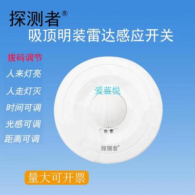 雷达感应开关器探测者TCZ