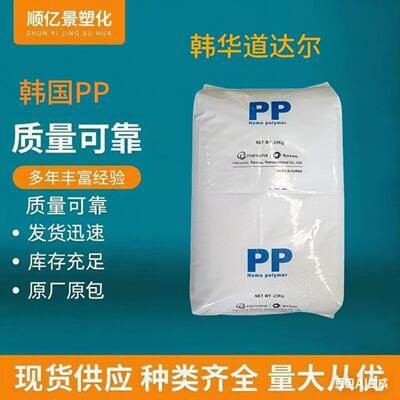耐高温PP聚丙烯HJ730L韩国道达尔高硬度热水器咖啡壶均聚塑胶原料