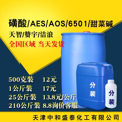 磺酸 天智LABSA直链烷基苯磺酸 洗涤剂清洁剂原料 十二烷基苯磺酸