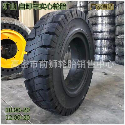 实心轮胎10.00-20 12.00-20 矿山自卸车货车轮胎1200-20 1000-20