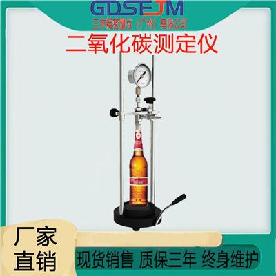 7001-A饮料二氧化碳测定仪 测量啤酒碳酸饮料二氧化碳含量测试仪