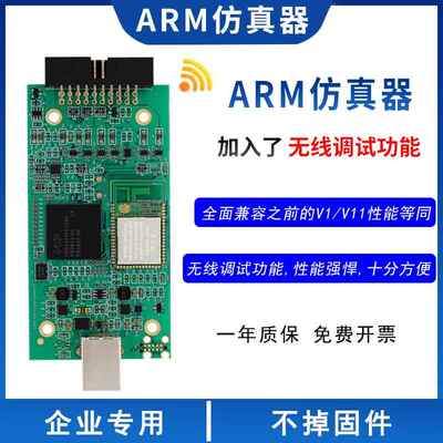 JLINK WIFI V11 升级无线彷真器J-LINK ARM STM32调试烧录下载PRO