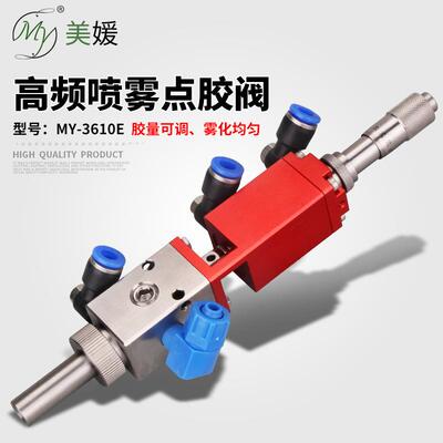3610E高频喷雾阀三防漆雾化点胶阀千分尺微调喷油漆黄油精密阀
