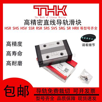 日本THK导轨thk滑块SHS/SSR/SRS/SRG/HSR15/20/25/30/35/45A/R/LC
