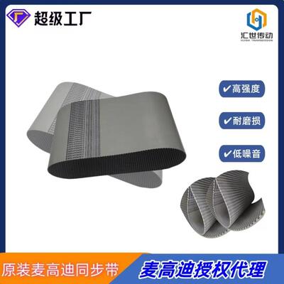 厂家直销麦高迪传动带T10 1500宽度20mm聚氨酯钢丝无缝同步带