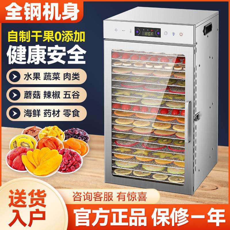 食物烘干机干果机烘干机箱食品家用商用大小型肉干风干机