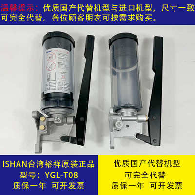 ISHAN台湾裕祥手摇式注油机/润滑泵CLHA-20冲床手动黄油泵YGL-T08