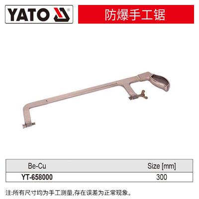 易尔拓（YATO）防爆手工锯-铍铜 300mm 把 YT-658000 货期15天