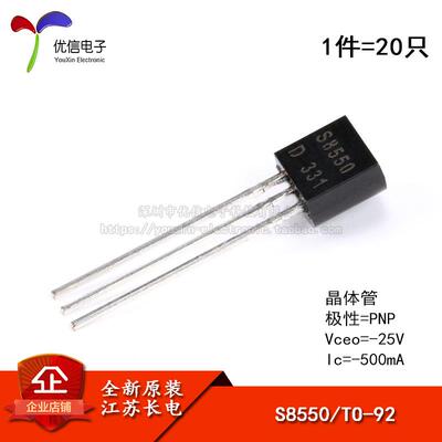 原装正品 S8550 TO-92 PNP晶体管 -25V/500mA 直插三极管（20只）