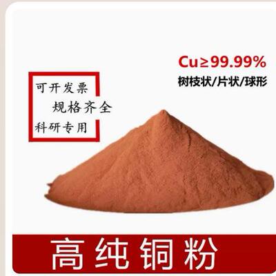 厂供 高纯铜粉 微米铜粉 铜粉 球型铜Cu质量保证 价格