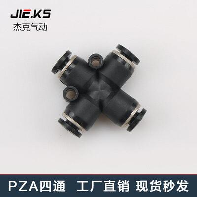 气动快速快插接头 十字四通 PZA8 6 4 10 12 插4 6 8 10 12mm气管