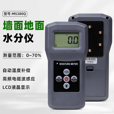 M率S380Q地面墙面分仪混凝土大石水份理测水定仪石膏含水测湿仪
