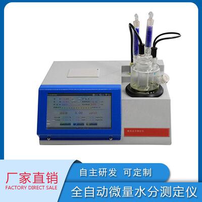 厂直供微量水测定石仪库仑法微T2300量水仪油产品水份分测商定仪