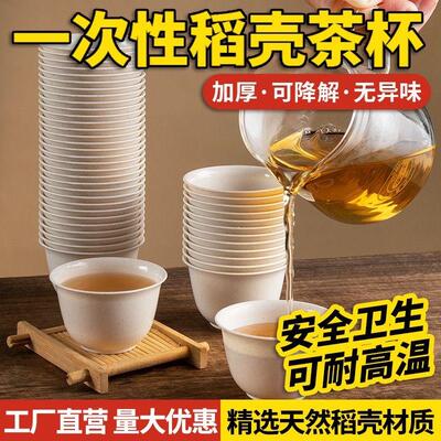 Eco-friendly disposable rice husk tea cup set, biodegradable