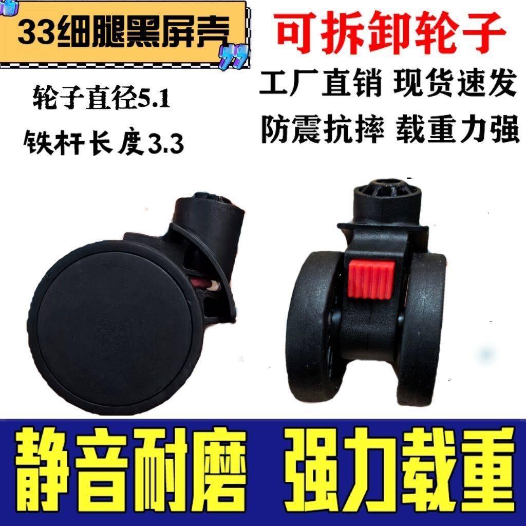 33细腿可拆卸橡胶静音行李箱轮子配件万向轮拉杆箱旅行箱滑轮替换