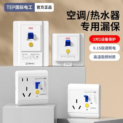 带漏电保护插座10A/16A开关32A/40A空调热水器大功率自动断电国标
