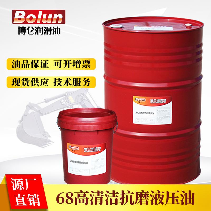 68高清洁抗磨液压油工程机械注塑机铲叉车用液压油厂家
