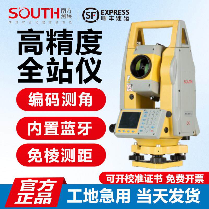 南方测绘全站仪高精度工程测量免棱镜道路角度坐标自动放样经纬仪