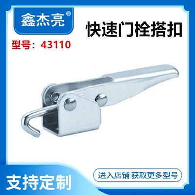 快速夹具搭扣拉扣卡扣 机械锁扣43110箱扣 快速压紧器43120