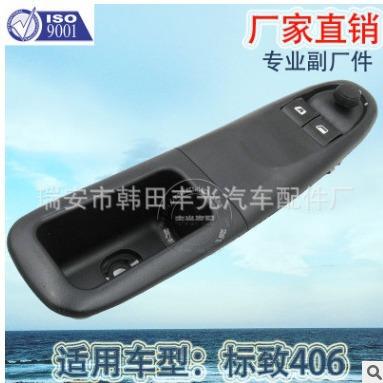 适用于标致406玻璃升降器开关汽车两门车窗升降开关总成6552.YX