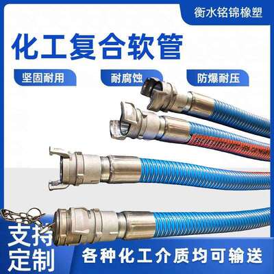多规格耐油复合管 支持裁切防静电 石油化工通用耐磨耐压复合软管
