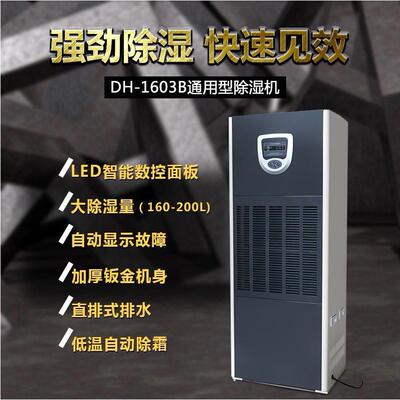 正品DH-1603B工业除湿机大功率抽湿机器仓库车间地下室机房厂
