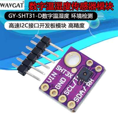 GY-SHT30-D模块 SHT30数字温湿度传感器模块 IIC接口