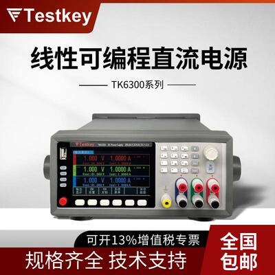 TK6322A/24A/32A/33A多路线性可编程直流电源可调直流电源