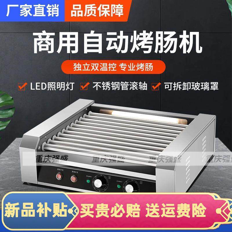 新款烤肠机商用小型流动热狗摆摊香肠家用火腿肠秘制全自动迷你