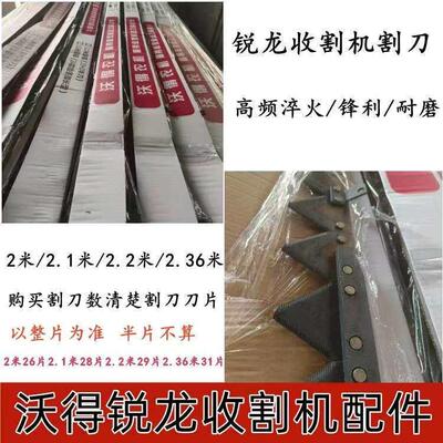 沃得锐龙收割机割刀2米2精品割刀2米2.1米2.36米割刀条剪刀条