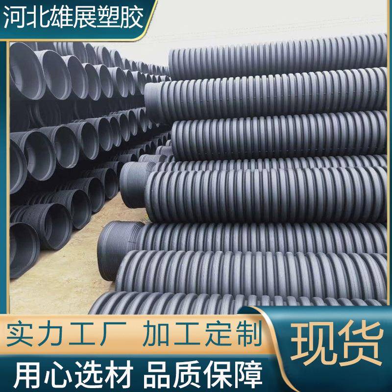 厂家现货HDPE双壁波纹管高度聚乙烯HDPE排水排污管