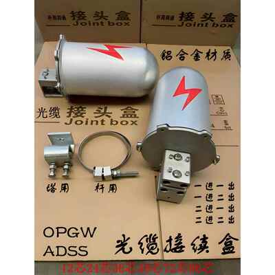 24芯光缆接续盒48芯光纤接头盒铝合金ADSS终端盒OPGW铝合金熔接盒