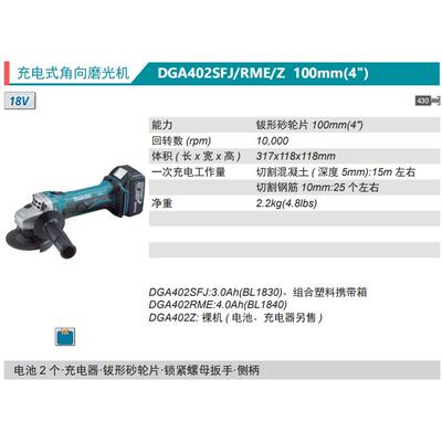 牧田Makita充电式角磨机100mm锂电DGA402SFJ/STJ/RME/Z金属切割机