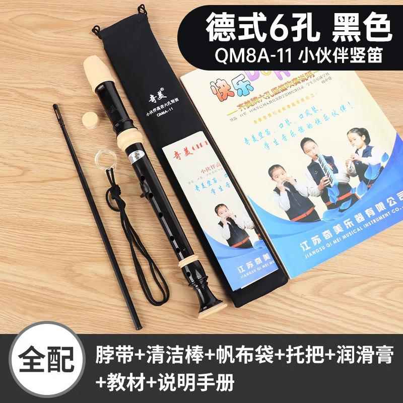 高档赤美竖笛德式音专六孔八孔小八学高生初学者入门级六孔孔业长