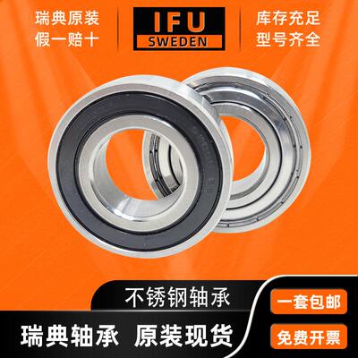 瑞典IFU不锈钢深沟球轴承 S6022 S6024 S6026 S6030 ZZ -2RS 单列