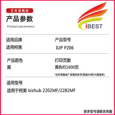 艾贝思适用柯美 IUP P206硒鼓 bizhub 2202MF/2282MF打印机墨粉盒