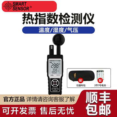 希玛黑球热指数计检测仪温度湿度气压测量仪WBGT测试仪ST8917A