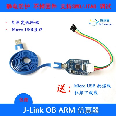 JLINK OB ARM/STM32仿真器下载器调试器SWD/JTAG仿真器代替v8v9