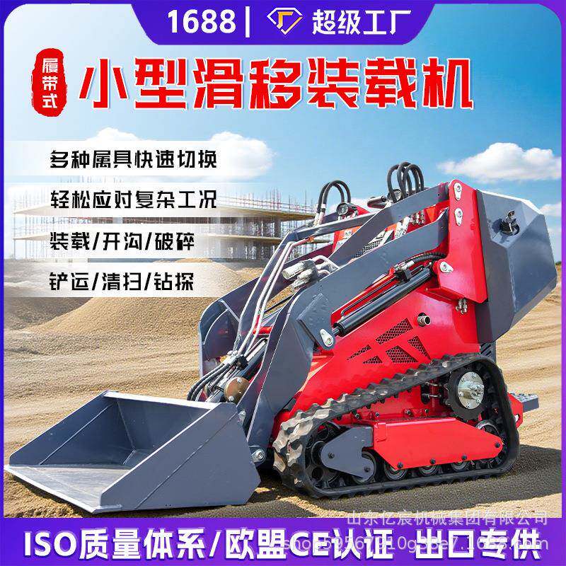 滑移装载机小型轮式工程建筑机械农用微型多功能履带式滑移小铲车