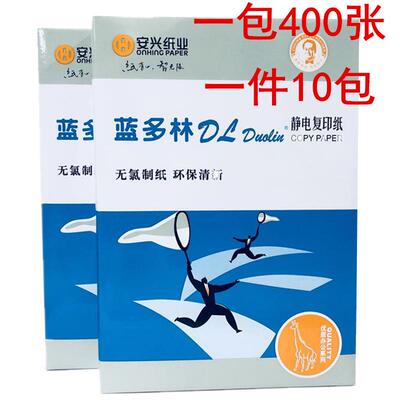 蓝多林打印纸复写纸蓝多林A4纸4000张安兴A4静电复写纸80G