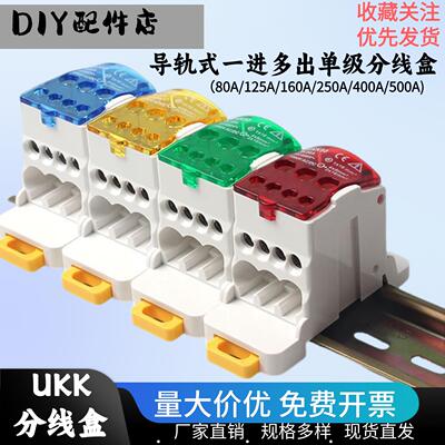 UKK80A一进多出导轨式125A160A250A400A分线盒大电流分线器接线盒