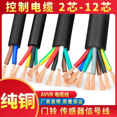 RVV软护套电缆线2 3 4 5 6芯0.12/0.2/0.3/0.5平方电源信号控制线