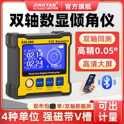 晶研双轴电子水平仪尺带磁角度仪盒高精度数显倾角仪角度规DXL360