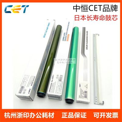 中恒CET硒鼓 震旦C225 C287 C265 C307 C367 455 555鼓芯单鼓刮板