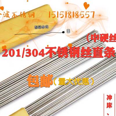 中硬钢丝201/304/316不锈钢棒实心圆棒不锈钢丝直条圆钢条光轴